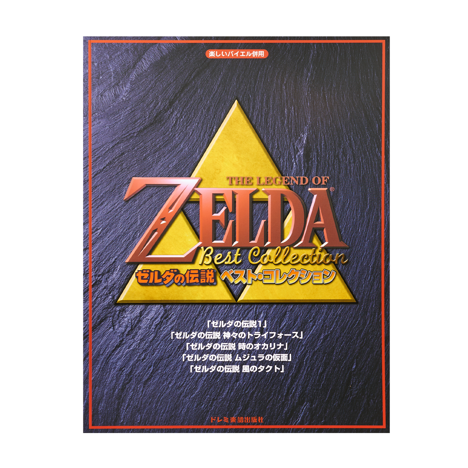 The Legend of Zelda Best Collection (Sheet Music - Japanese)